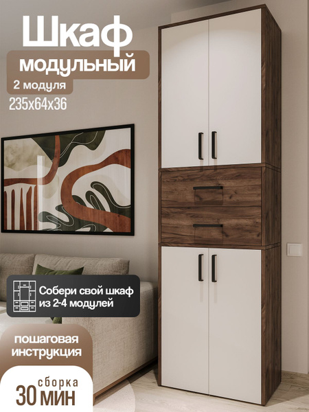 Шкаф распашной Puffis Шкафы, 64x36x235 см купить c доставкой на OZON по ...