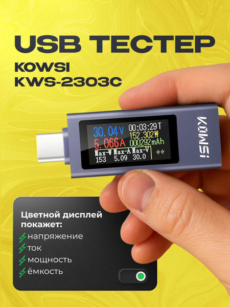 Многофункциональный USB тестер Kowsi KWS-2303C DC 4-30V 0-12А Type-C ...