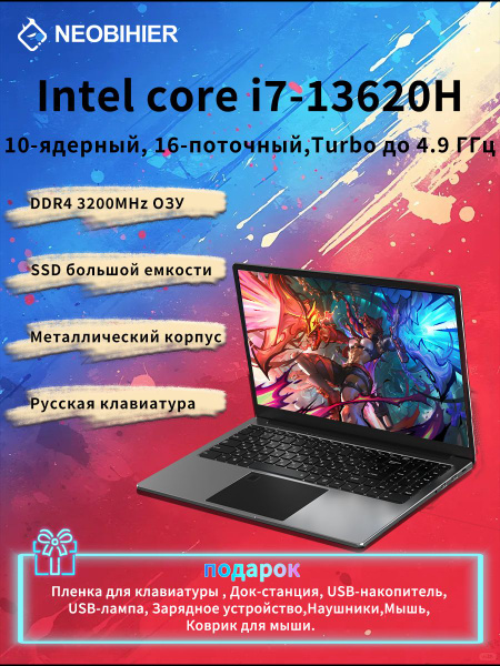 Ноутбук Neobihier, 15.6, NB07, Intel Core i7-13620H, 64 ГБ, Intel UHD Graphics 730, серый купить ...