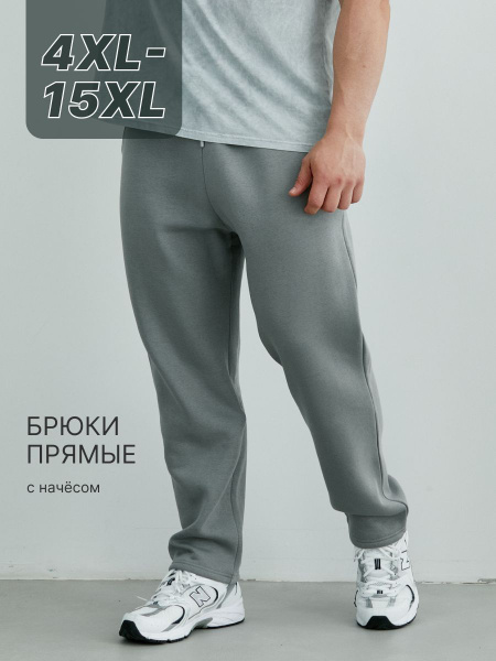 Брюки Мужской MR. BIGMAN прямые серый Хлопок, Полиэстер Спортивный, размер 78 Завязки, Резинка ...