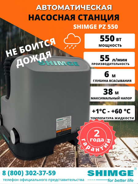 Насосная станция SHIMGE НАСОС, 220 л/мин купить c доставкой на OZON по ...