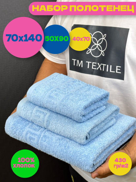 Набор банных полотенец TM Textile махроваякрасота430 Хлопок, Махровая ...