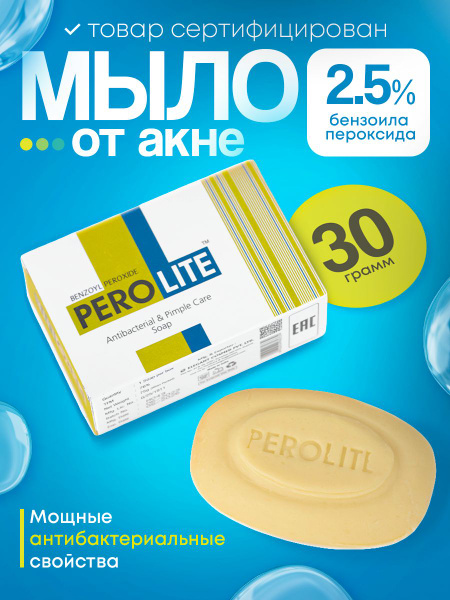 PEROLITE Твердое мыло купить на OZON по низкой цене в Беларуси, Минске ...