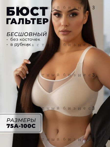 Бюстгальтер Женский без косточек, бесшовный, размер 75A, 75B телесный Нейлон, Поролон ...
