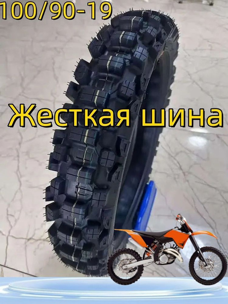 WY-BSO YAS Мотошины 100/90 R19 купить c доставкой на OZON по низкой цене (1936505434)