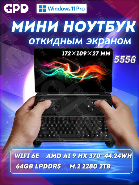 Ноутбук GPD Gamepad Digital, 7, MINI 2025игровая консоль, AMD Ryzen AI ...