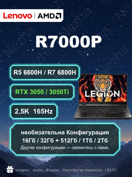Вопросы и ответы о Lenovo Legion 5 （R7000P） Игровой ноутбук 15.6", AMD Ryzen 7 6800H, RAM 32 ГБ ...