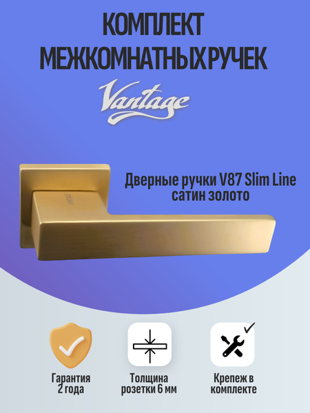 Ручка дверная межкомнатная алюминиевая Vantage V87SG SL сатинированное золото, 2 шт. купить на ...