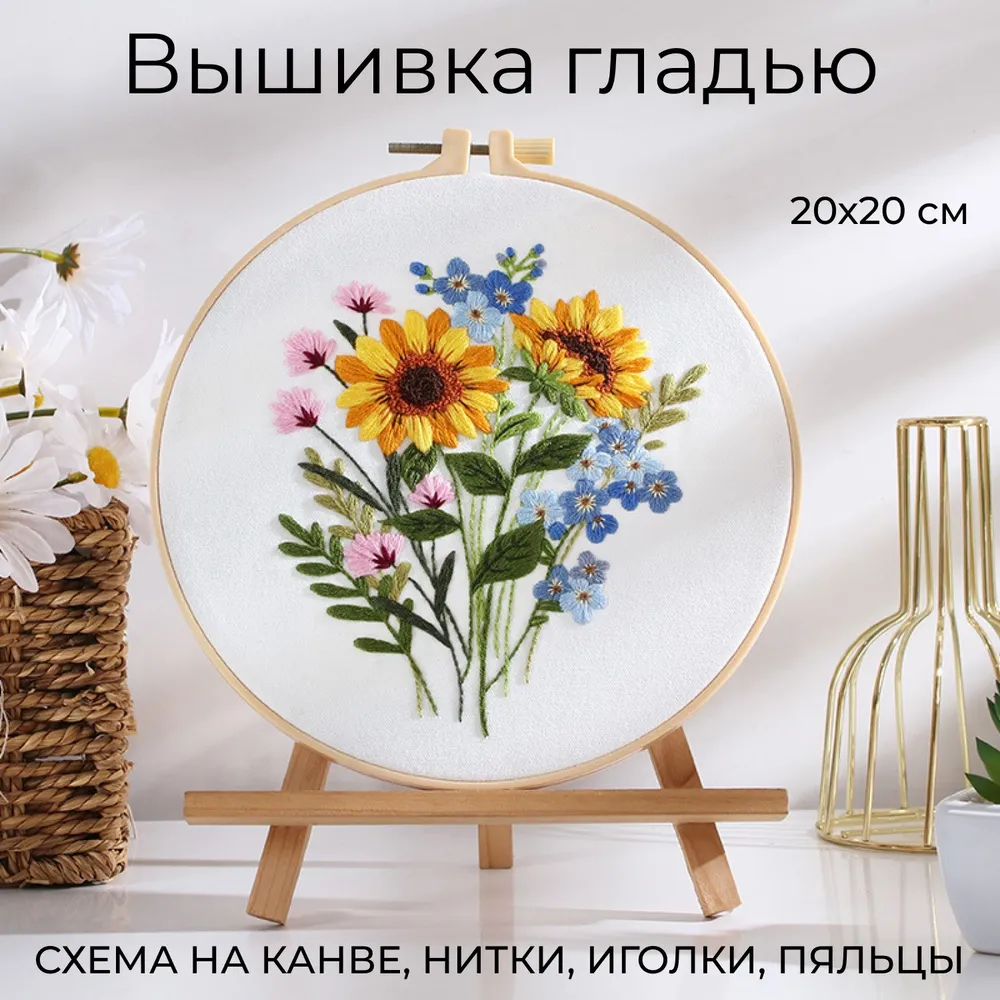 Набор для вышивания, вышивка гладью "Полевые цветы голубые", 20x20 см ...