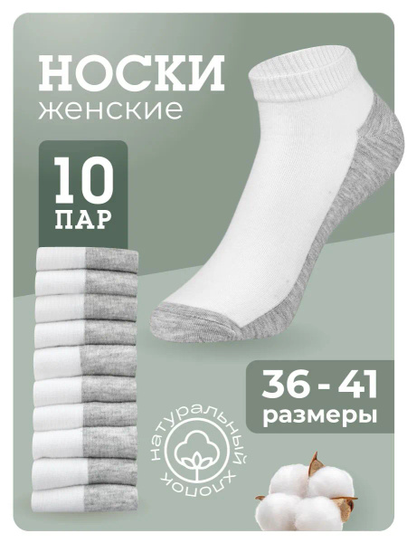 Носки Elise's secret, 10 пар - купить с доставкой по выгодным ценам в ...