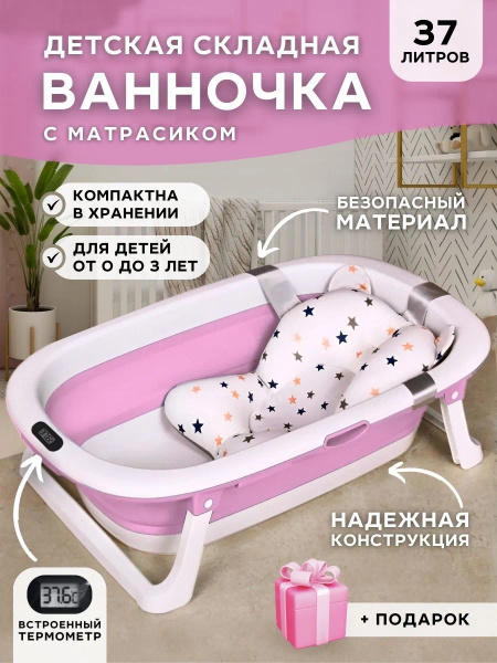 Складная ванночка KRZ COMFORT для купания новорожденных с подставкой ...