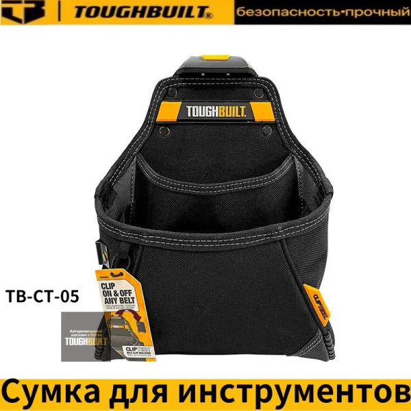 TOUGHBUILT TB-CT-05-Многофункциональная поясная сумка для инструментов ...