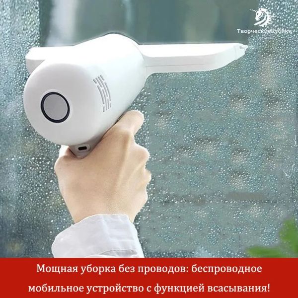 Инновационный беспроводной очиститель окон - купить с доставкой по ...
