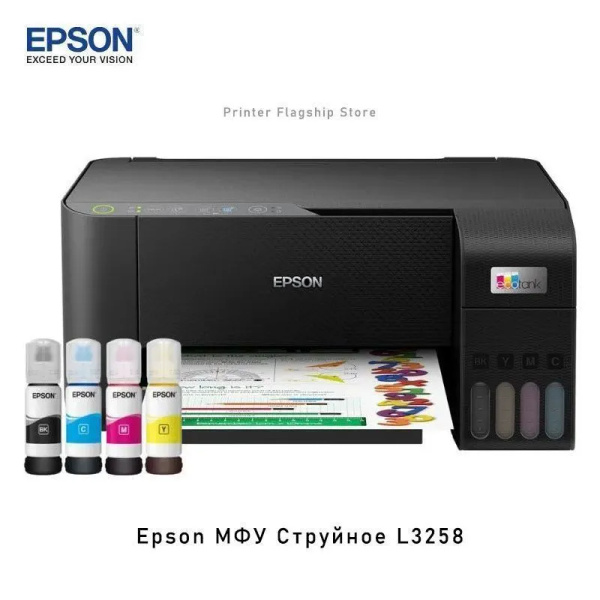 МФУ Струйное Epson L3258 - купить с доставкой по выгодным ценам в ...