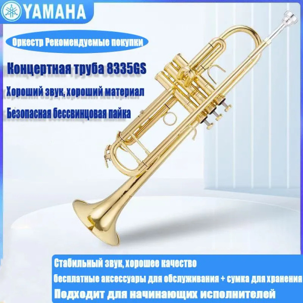 YAMAH YTR-8335GS Труба си-бемоль, латунь купить на OZON по низкой цене (1742513076)