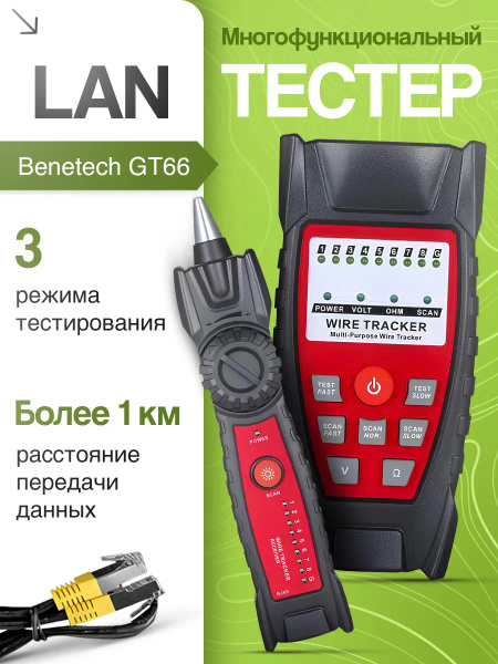 LAN Тестер многофункциональный Benetech GT66 с трассоискателем купить на OZON по низкой цене ...