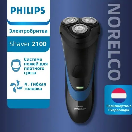 Philips Электробритва Shaver 2100 S1560,С системой самоостригания ...