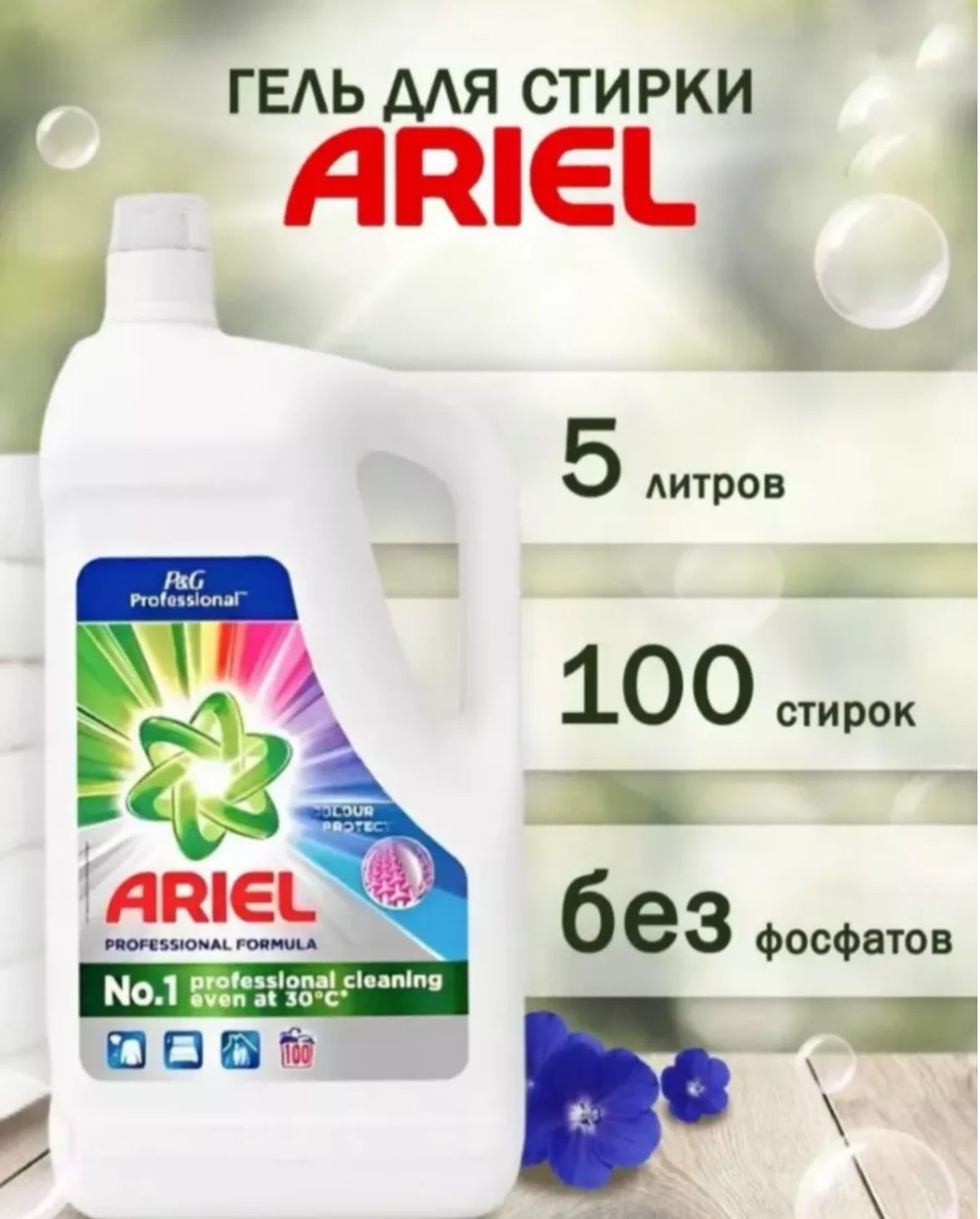 Ariel Professional Formula – купить в интернет-магазине OZON по низкой цене