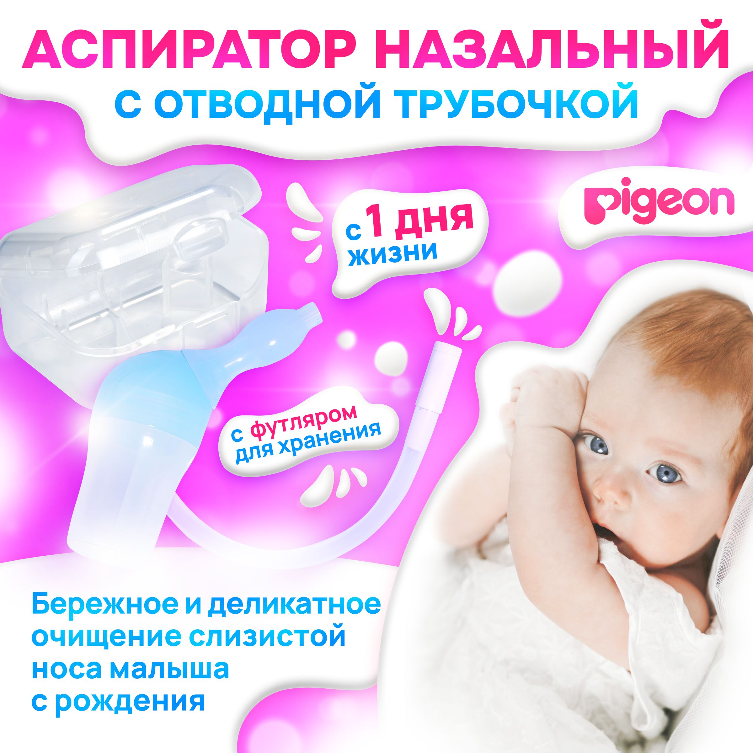 Аспиратор PIGEON купить на OZON по низкой цене