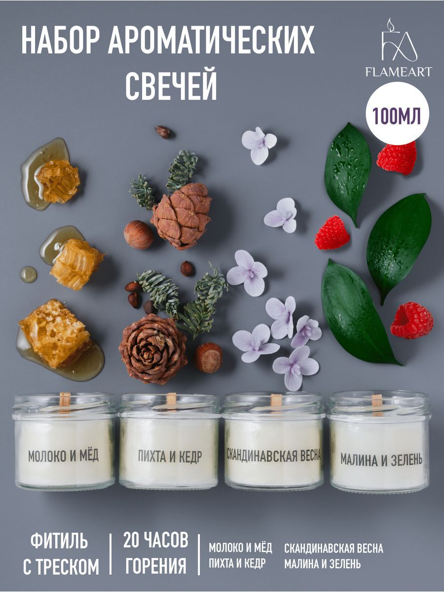 Свечи Ароматические Набор купить на OZON по низкой цене