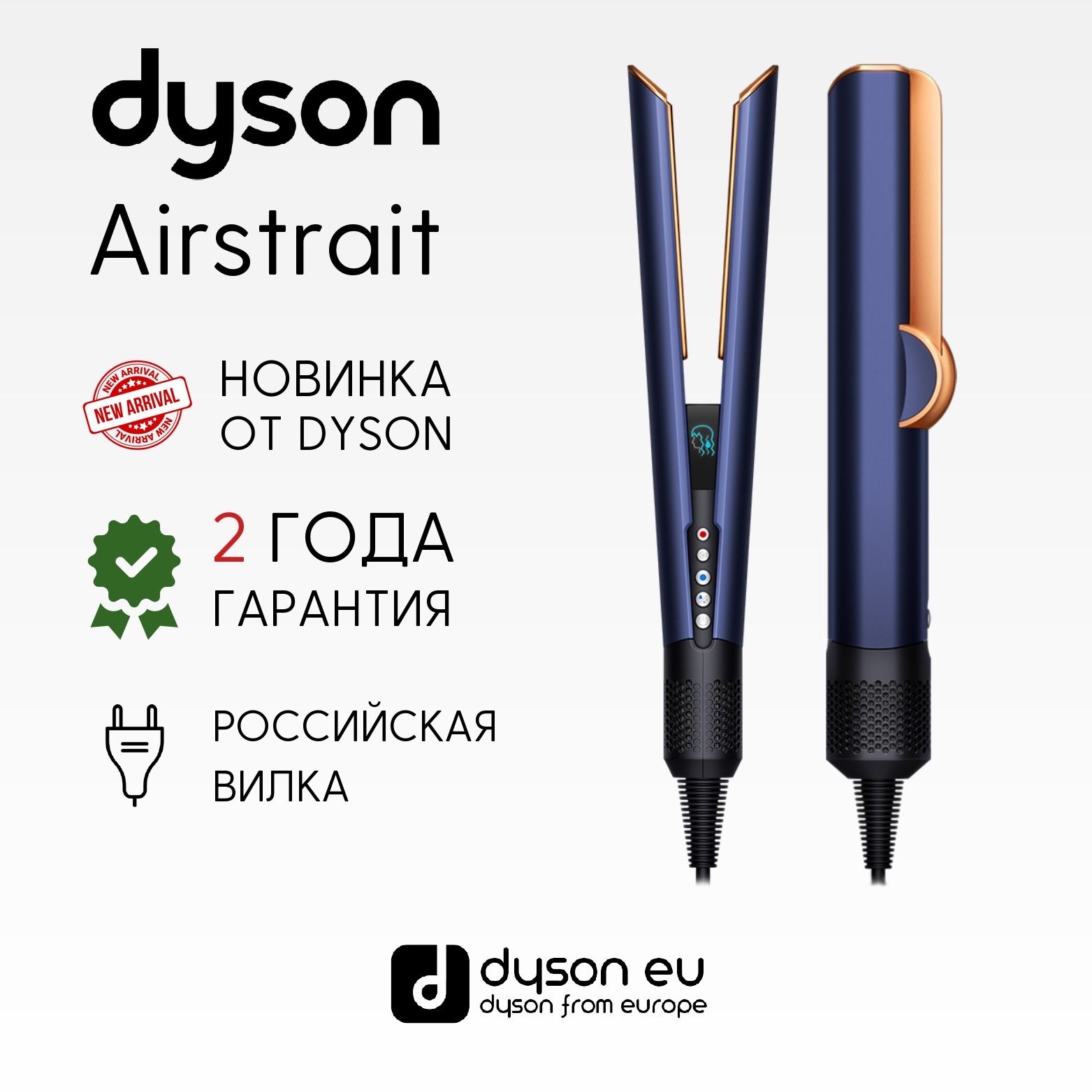 Выпрямители для волос Dyson (Дайсон) – купить утюжок для волос на OZON ...