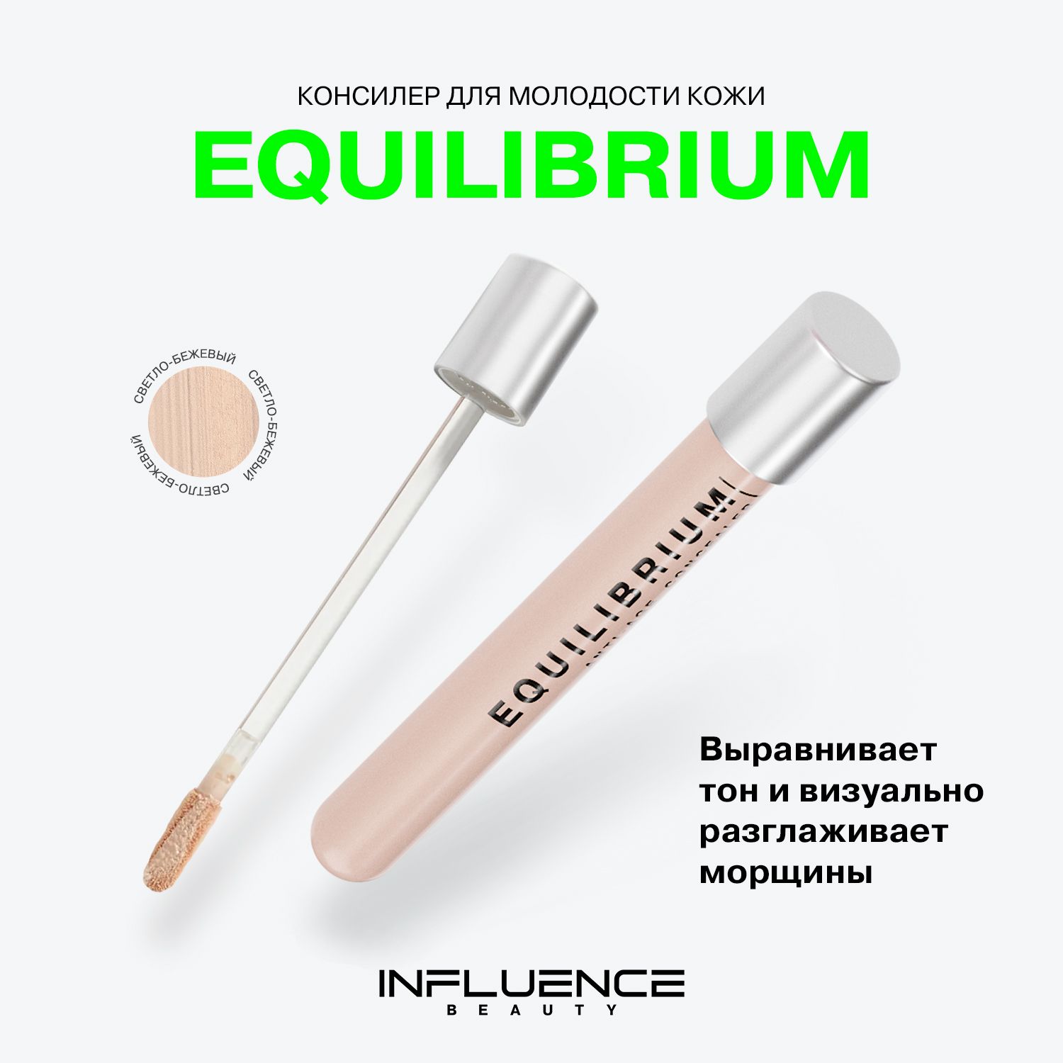 Influence Beauty — купить товары Influence Beauty в интернет-магазине OZON