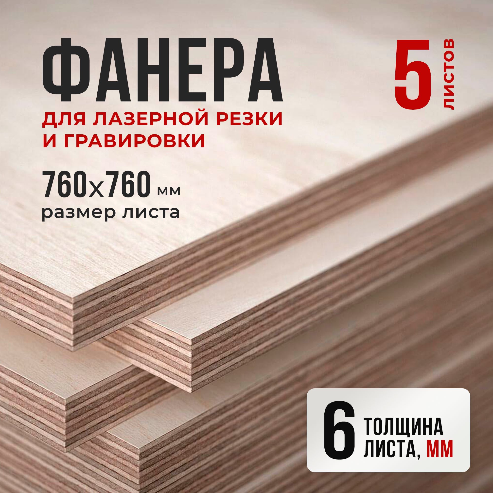 Фанера 18 Мм 1525х1525 купить на OZON по низкой цене