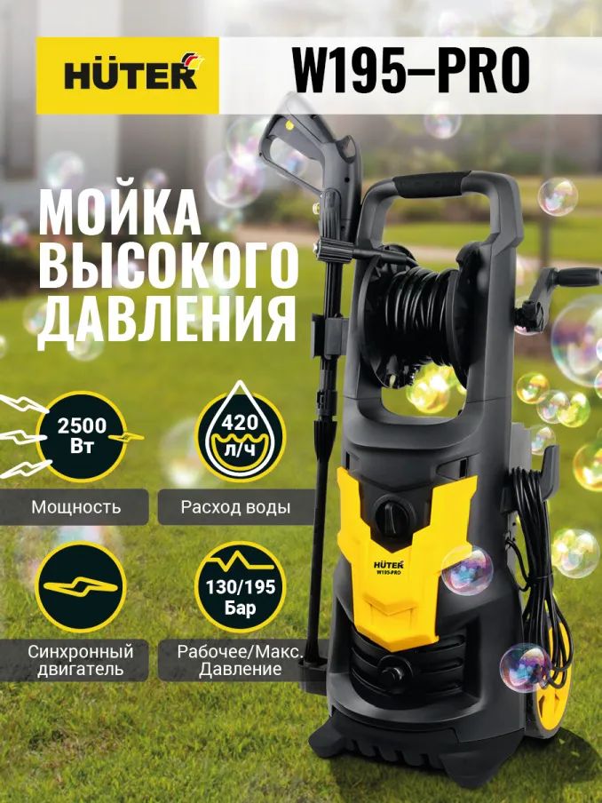 HUTER W195-PRO купить – мойки высокого давления и аксессуары на OZON по ...