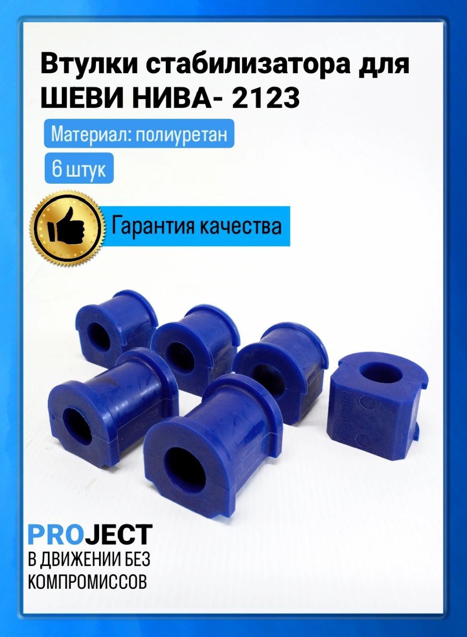 Передний Стабилизатор на Ниву купить на OZON по низкой цене
