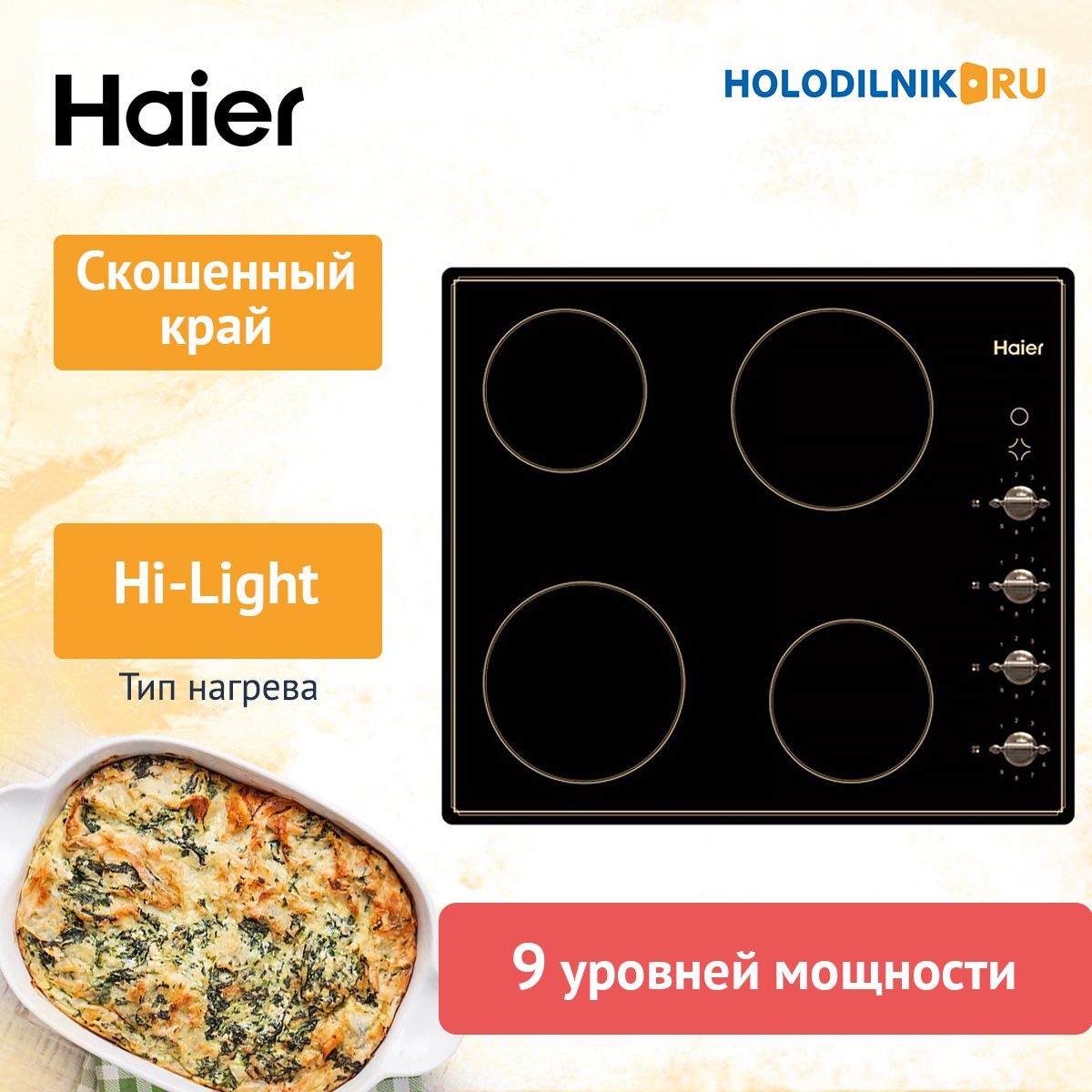 Электрические варочные панели Haier (Хайер) – купить варочную ...