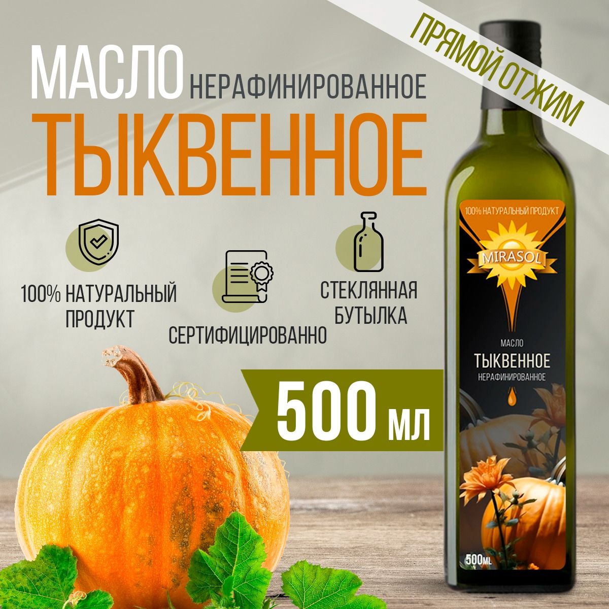 Масло Тыквенных Семечек купить на OZON по низкой цене