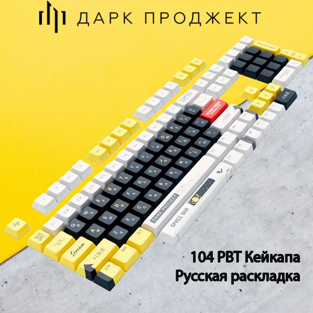 Dark Project Кейкапы купить на OZON по низкой цене