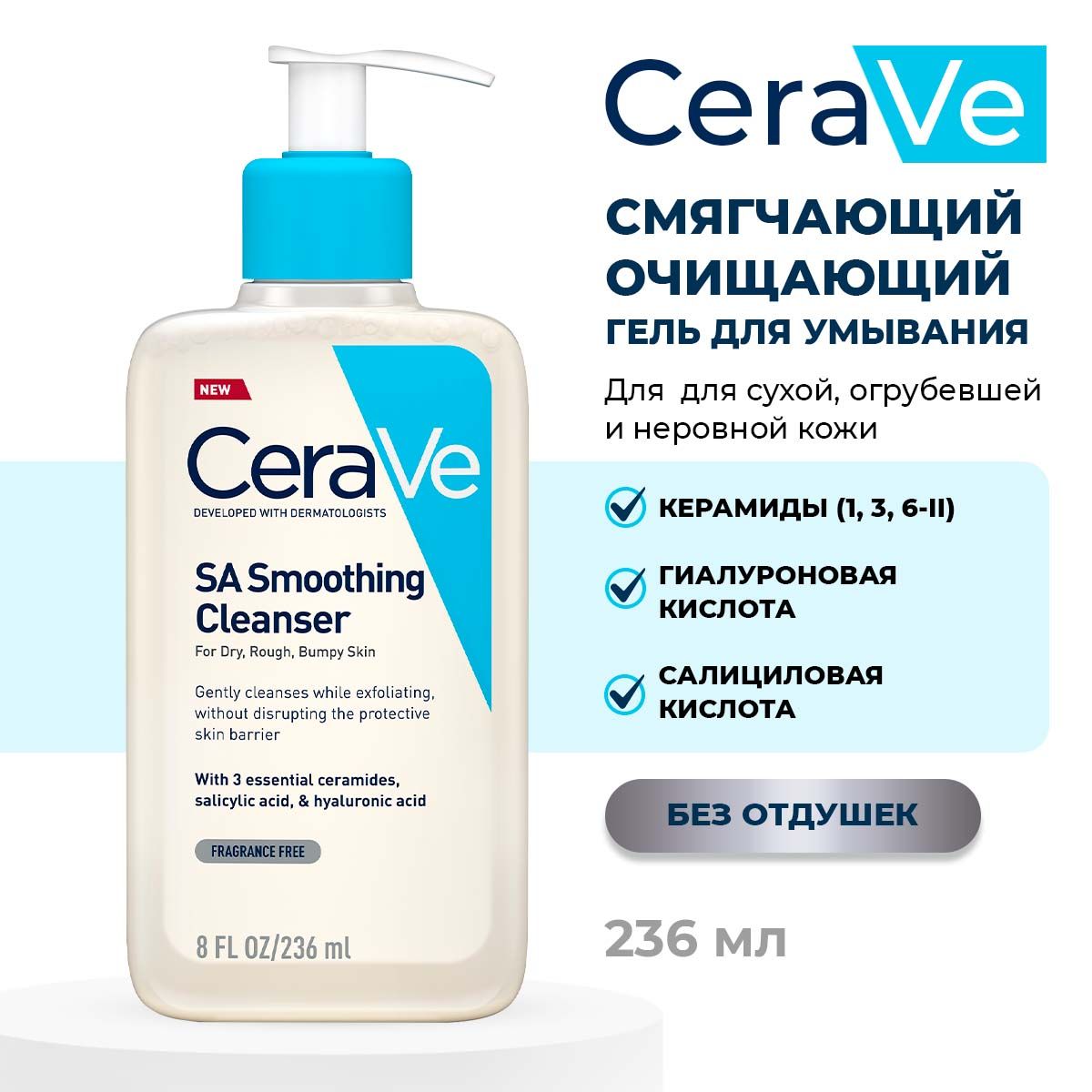 CeraVe SA Smoothing Cleanser 236