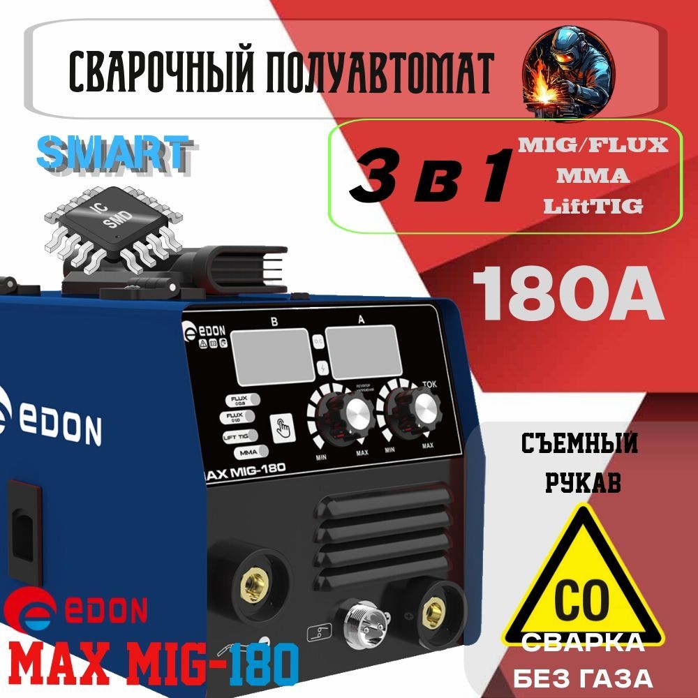 Сварочный полуавтомат без газа EDON MAX MIG-180 (180А, FLUX/MMA/LiftTIG) купить на OZON по ...