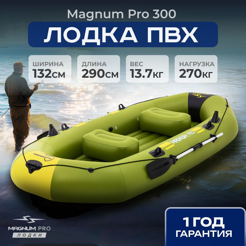 Лодка пвх надувная для рыбалки двухместная Magnum Pro 300 зеленая ...