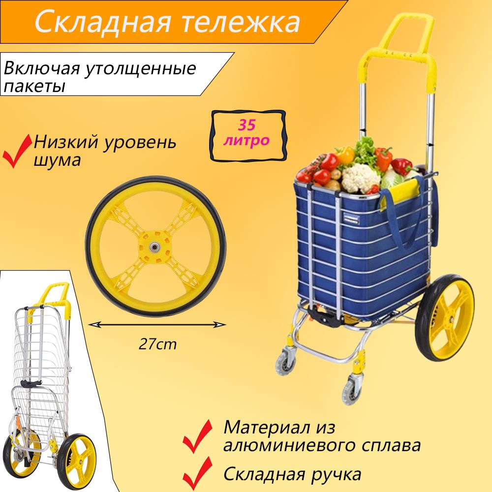 Тележка складная Складная тележка наружный диаметр 35 литров с