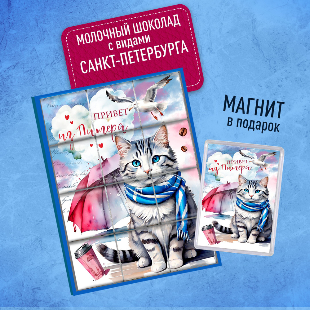 Подарочный набор - Привет из Питера. Сувениры и подарки из Санкт ...