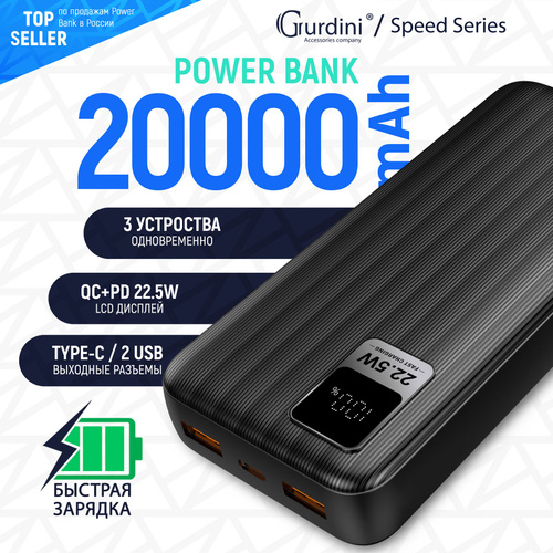 6545 отзывов на Внешний аккумулятор 20000mAh Gurdini Power bank Speed ...