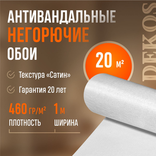 Отзывы на Армирующие антивандальные стеклообои Dekos обои с гладкой ...
