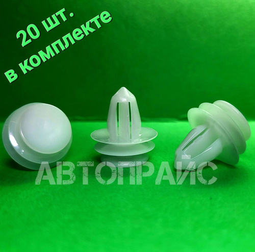 23 отзыва на Клипса 9.1мм автомобильная крепления обшивки карты двери ...