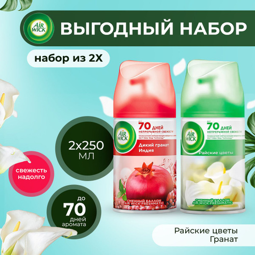 Отзывы на Освежитель воздуха AirWick Эрвик Райские цветы и Гранат ...