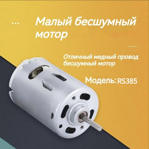 Отзывы на Двигатель постоянного тока RS385 12V/24V 15000 об/мин с ...