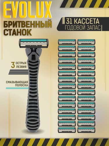 8954 отзыв на Станок для бритья мужской и женский Evolux 31. Набор: Бритва для мужчин и женщин ...