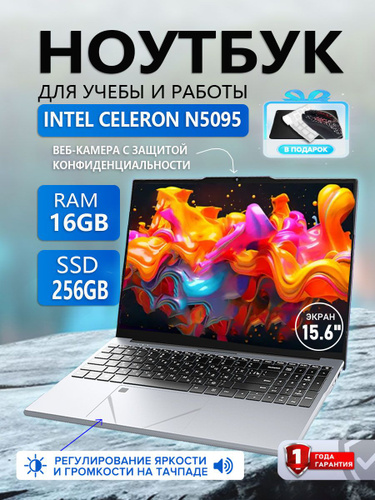 138 отзыв на E15Pro Ноутбук 15.6", Intel Celeron N5095A, RAM 16 ГБ, SSD ...