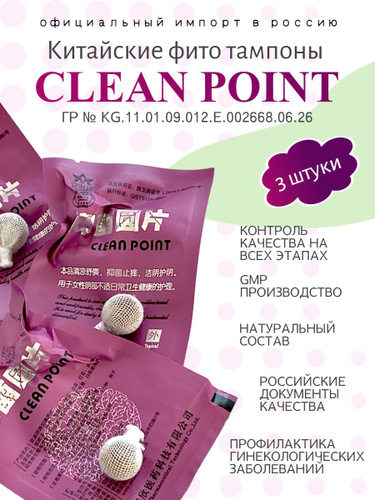 800 отзыв на Китайские тампоны Clean Point в вакуумной упаковке, 3 шт ...