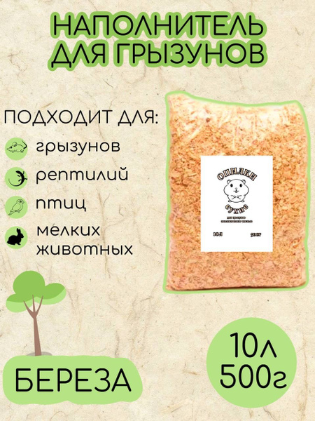 Наполнитель для грызунов из опилок - купить с доставкой по выгодным ...
