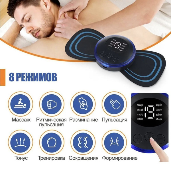 Массажер для тела миостимулятор в виде бабочки с дисплеем. - купить с ...