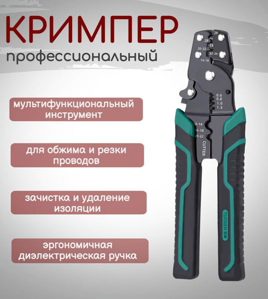 Кримпер, стриппер, клещи для снятия изоляции и зачистки проводов ...