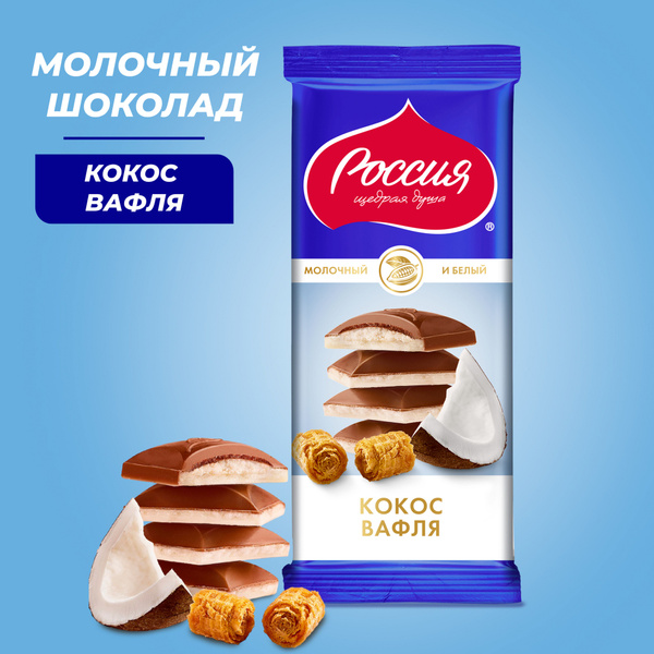 Шоколад «РОССИЯ» — ЩЕДРАЯ ДУША! Молочный и белый с кокосовой стружкой и ...