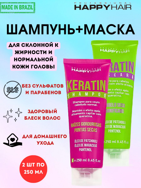 Набор бессульфатный шампунь и маска для волос Happy Hair Keratin ...